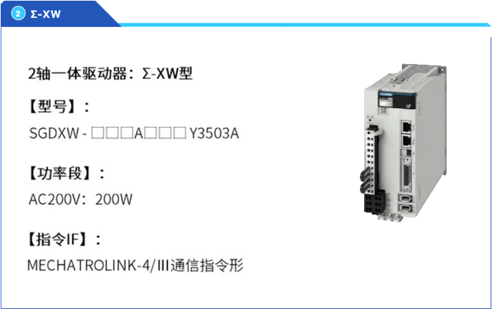 定制产品 | 新升级，Y3503 一款更具“内涵”的伺服驱动器